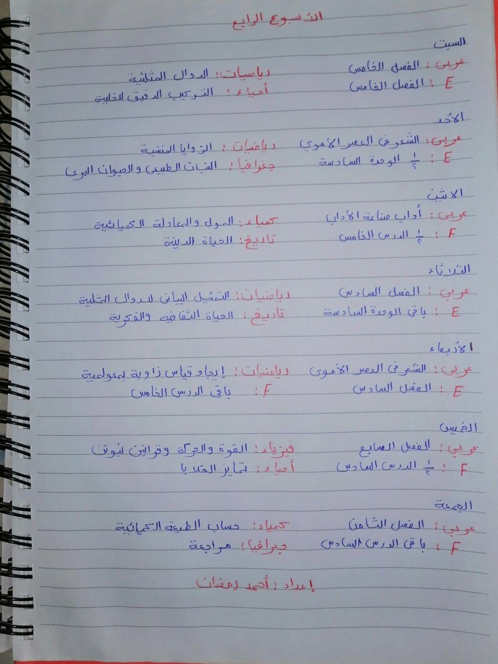 جدول مراجعة أولي ثانوي 2023 المنهج كامل في شهر