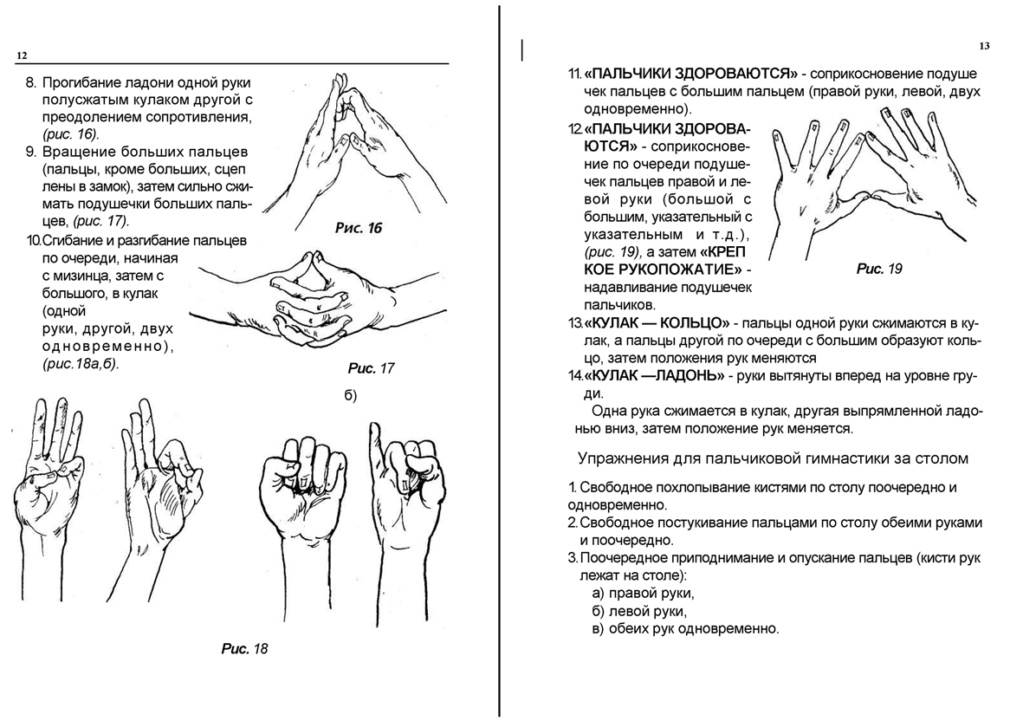Пальчиковая гимнастика