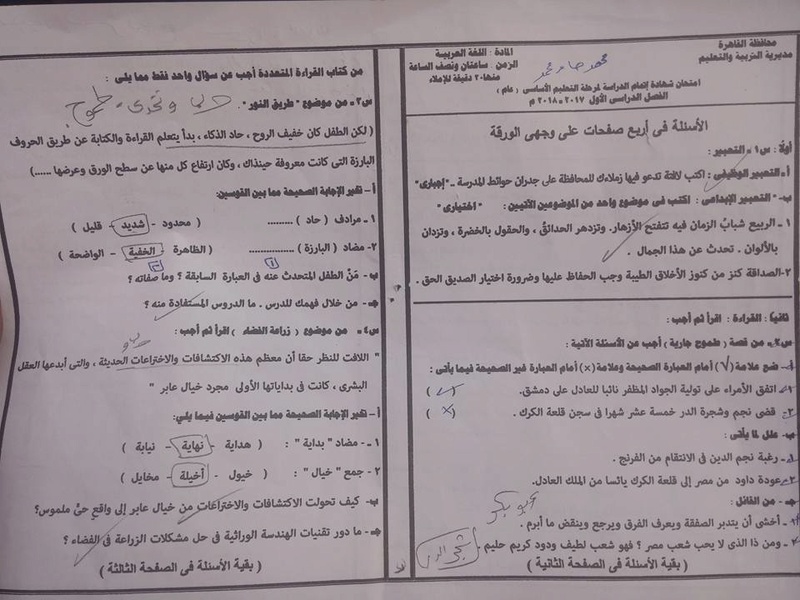 نموذج اجابة امتحان اللغة العربية للثالث الاعدادي محافظة القاهرة الترم