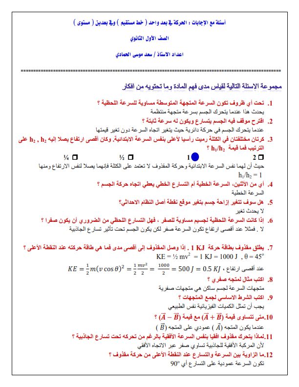 مراجعة الفيزياء أولى ثانوي ترم اول Pdf أ سعد الحماوي