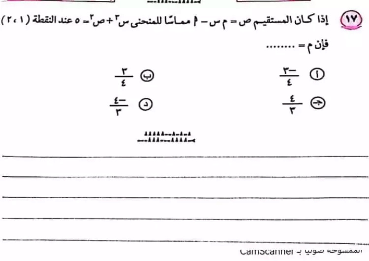 نموذج امتحان تفاضل وتكامل للصف الثالث الثانوي 2024