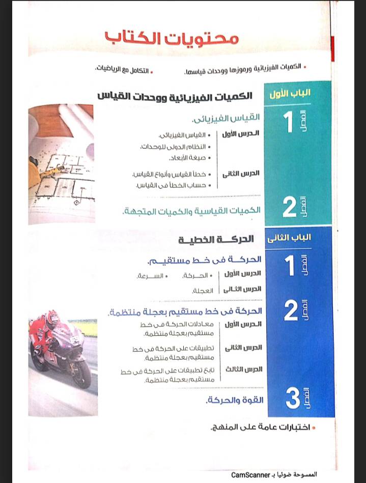 كتاب الامتحان فيزياء أولى ثانوي الترم الأول 2023 Pdf