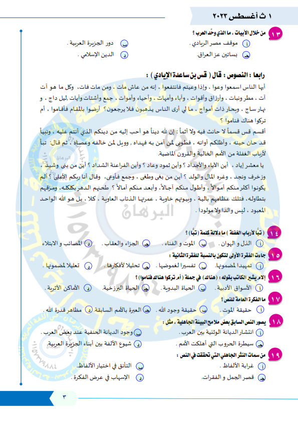 نماذج امتحانات 2023 في اللغة العربية للصف الأول والثانى والثالث الثانوي