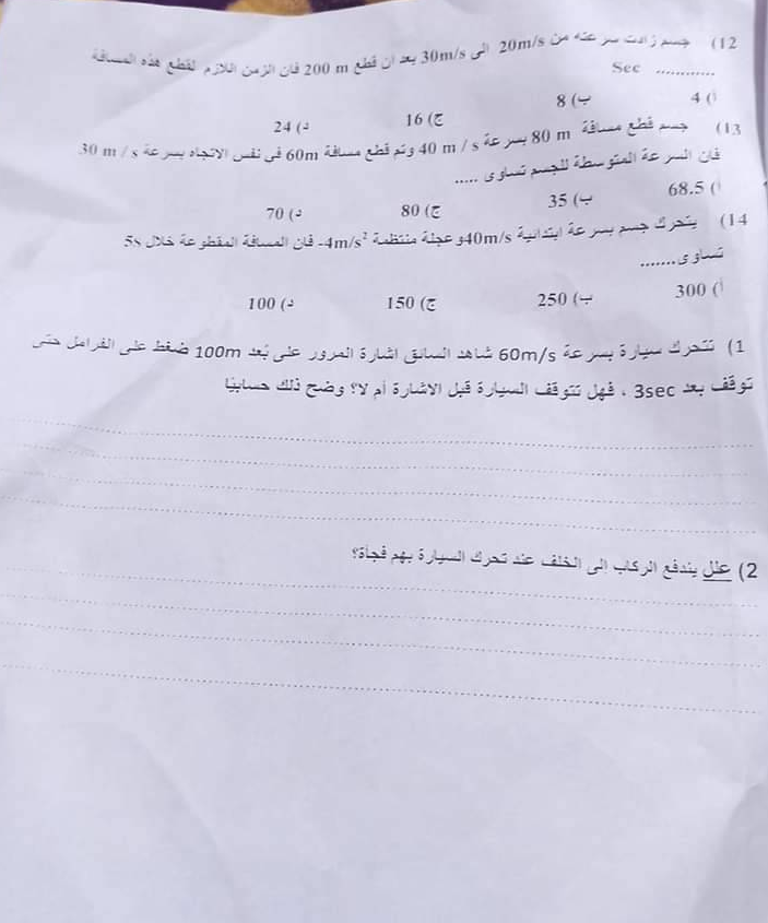 امتحان الفيزياء أولى ثانوي إدارة بنى سويف 2024