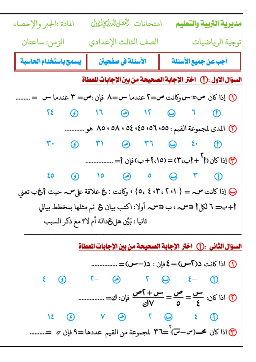 نموذج امتحان الرياضيات للصف الثالث الاعدادي الترم الاول 2021