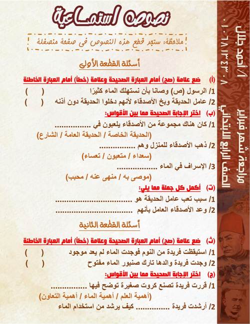 مراجعة فبراير فى اللغة العربية رابعة ابتدائي ترم ثانى 2023 أ أحمد جلال