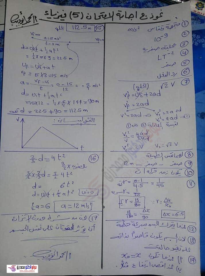 امتحان فيزياء أولى ثانوي بالاجابات ترم اول 2023