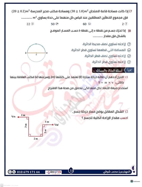 مراجعة شاملة لإختبار شهر أكتوبر فيزياء أولى ثانوي بالإجابات مستر محمد شوقي