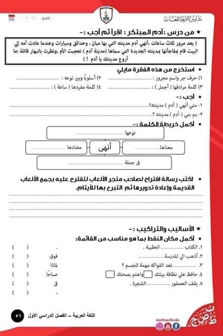 نماذج امتحانات للصف الثالث الابتدائي 2021